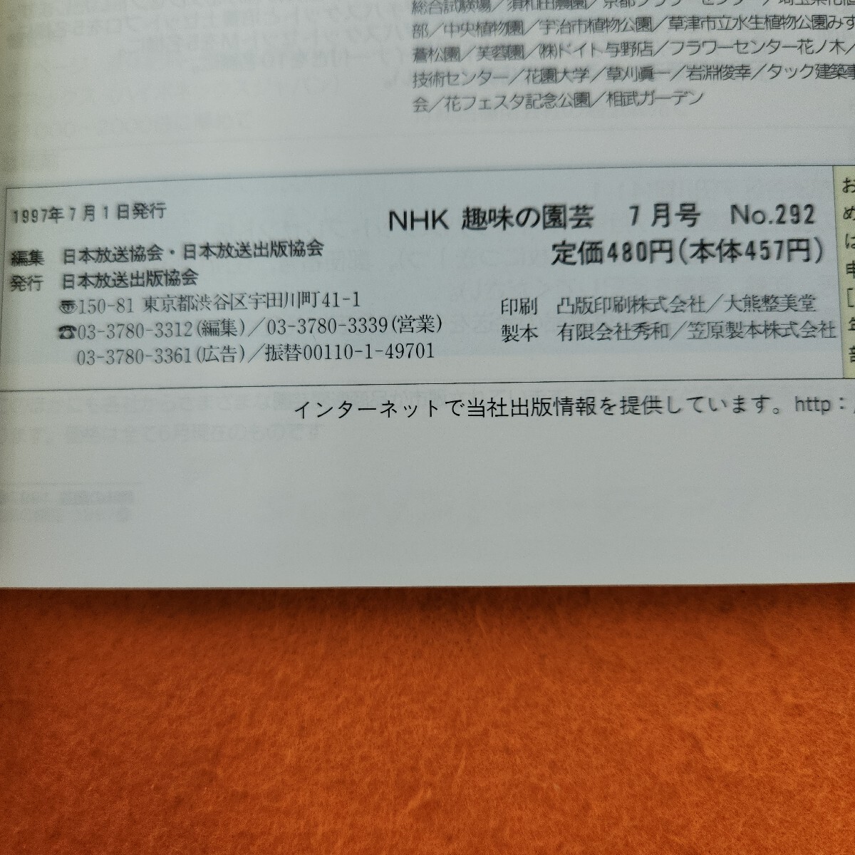 Yahoo!オークション - C56-286 NHK 趣味の園芸 1997 7/1