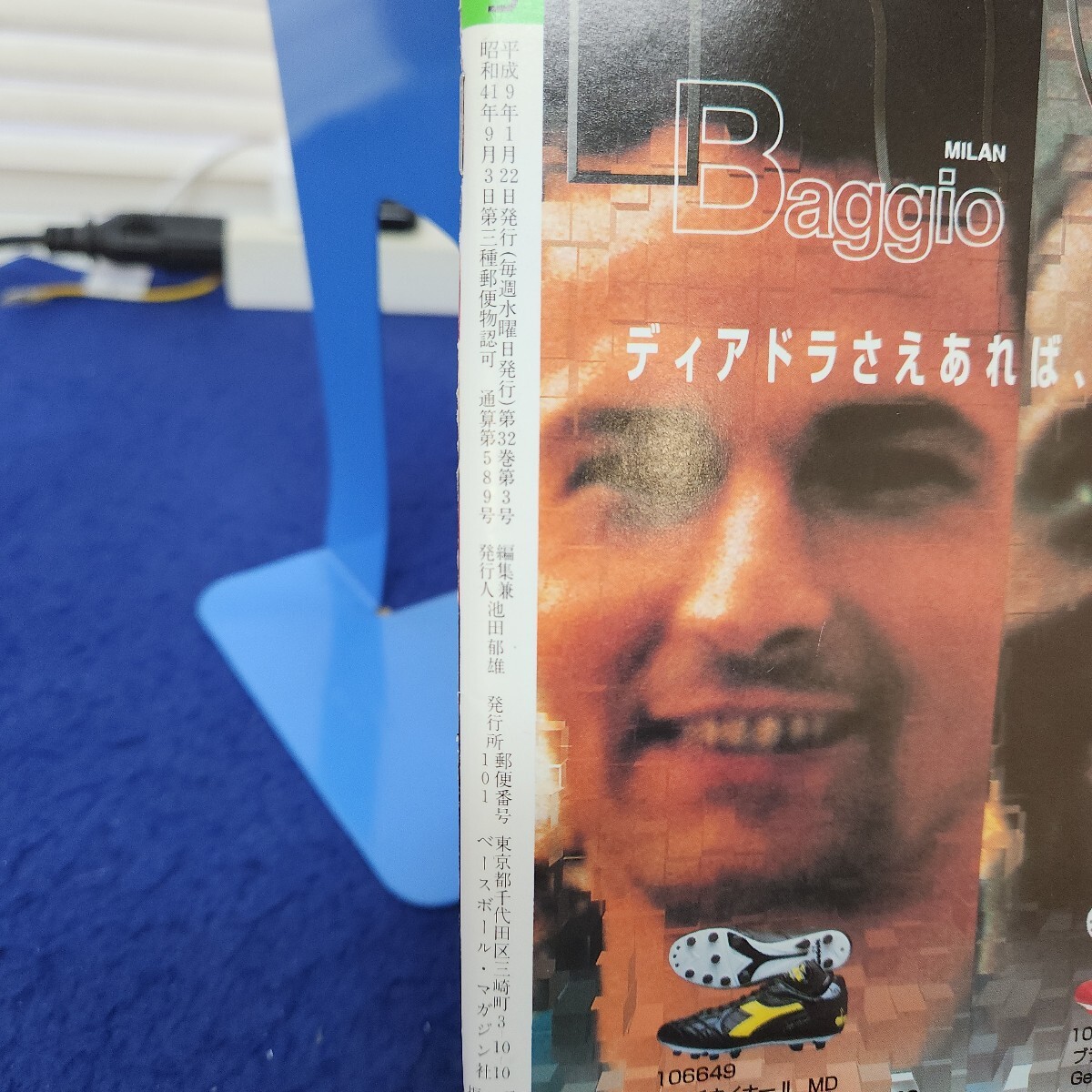 Yahoo!オークション - C57-138 週刊サッカーマガジン1997年1月22日号No...