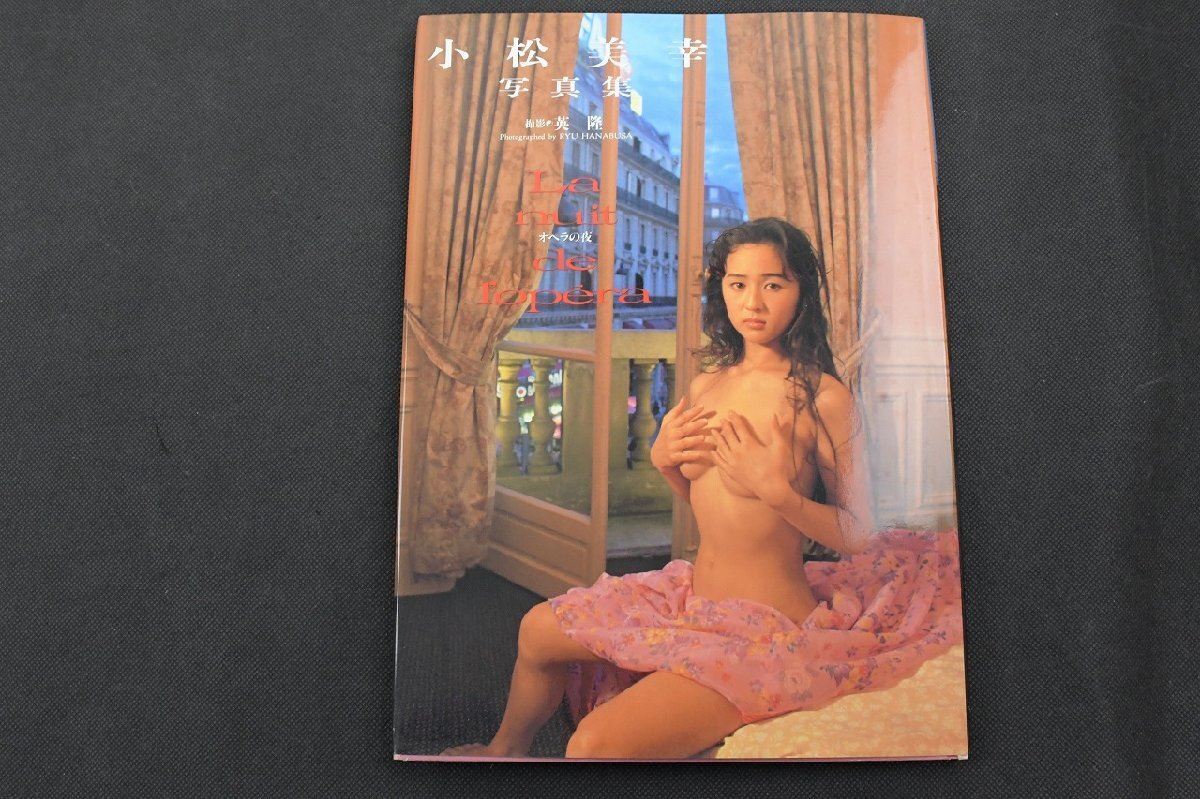Yahoo!オークション - 小松美幸 写真集 オペラの夜_長C557