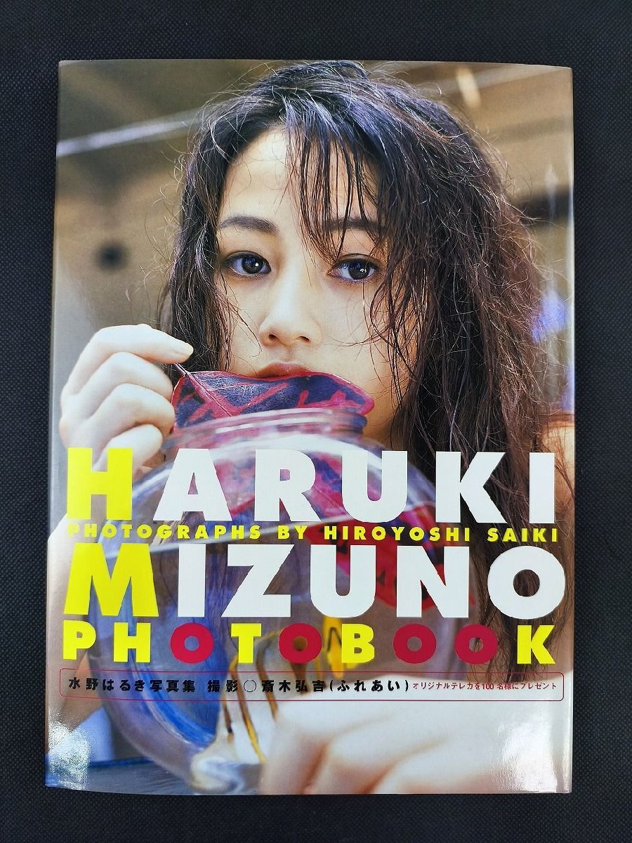 Yahoo!オークション - ふれあい 水野はるき写真集_長G858