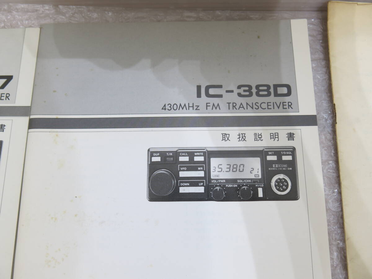 Yahoo!オークション - ICOM 他 説明書 まとめて IC-37 IC-38D IC-120 I...