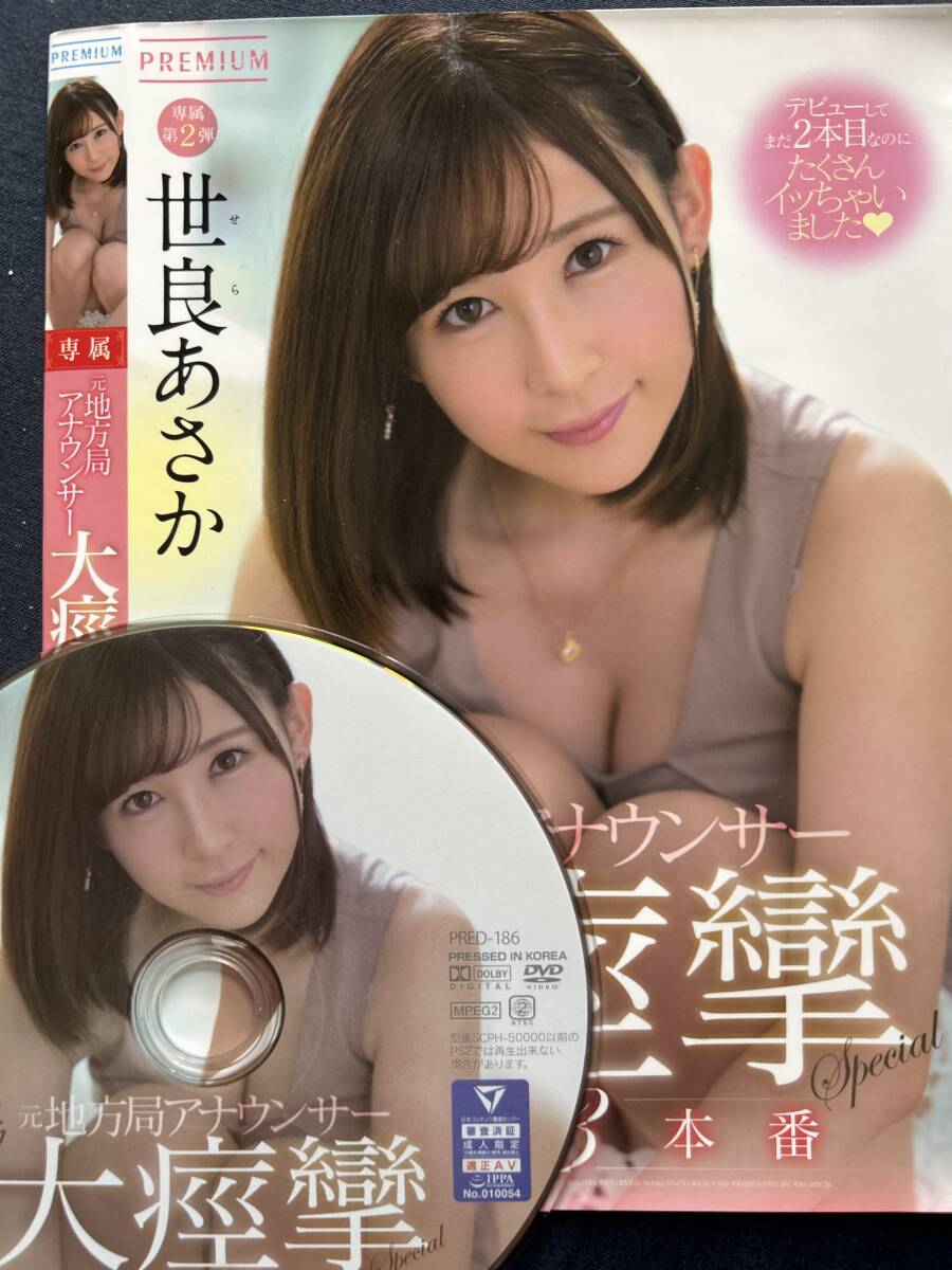 Yahoo!オークション - 世良あさか 元地方局アナウンサー 大痙攣