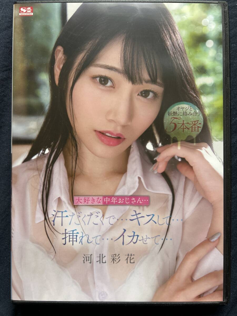 Yahoo!オークション - 河北彩花 汗だくだくで・・・キスして・・・