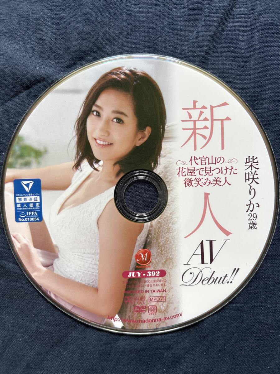 Yahoo!オークション - 柴咲りか 新人AVデビュー 29歳