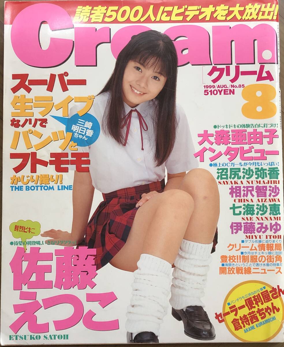 Yahoo!オークション - 雑誌・月刊クリーム／Cream・1999年8月号・No.85...