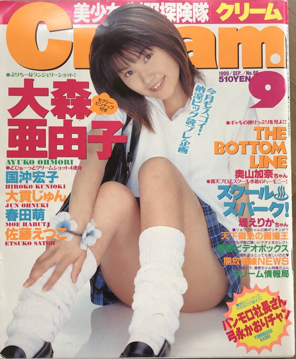 Yahoo!オークション - 雑誌・月刊クリーム／Cream・1999年9月号・No.86...