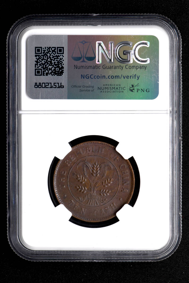 Yahoo!オークション - 金終 【NGC AU55】1920 中華民国 湖南省造 10C...