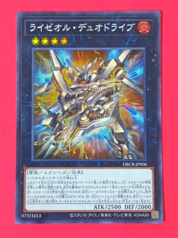 Yahoo!オークション - 遊戯王 ライゼオル・デュオドライブ スーパー DB...