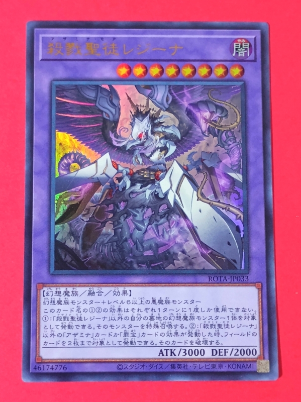 Yahoo!オークション - 遊戯王 殺戮聖徒レジーナ ウルトラ ROTA