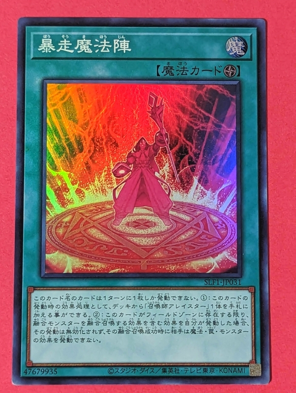 Yahoo!オークション - 遊戯王 暴走魔法陣 スーパー SLF1