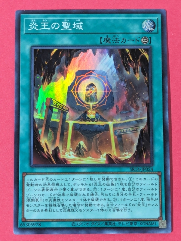 Yahoo!オークション - 遊戯王 炎王の聖域 スーパー SR14