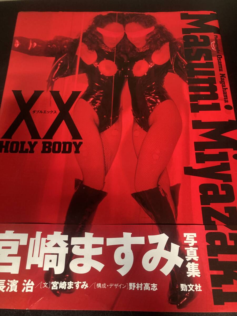 Yahoo!オークション - 【出品1312】宮崎ますみ 写真集 XX HOLY BODY