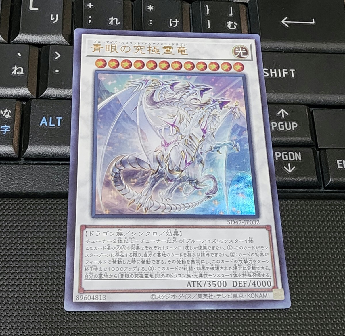 Yahoo!オークション - 遊戯王 青眼の究極霊竜 SD47 ウルトラレア 即決