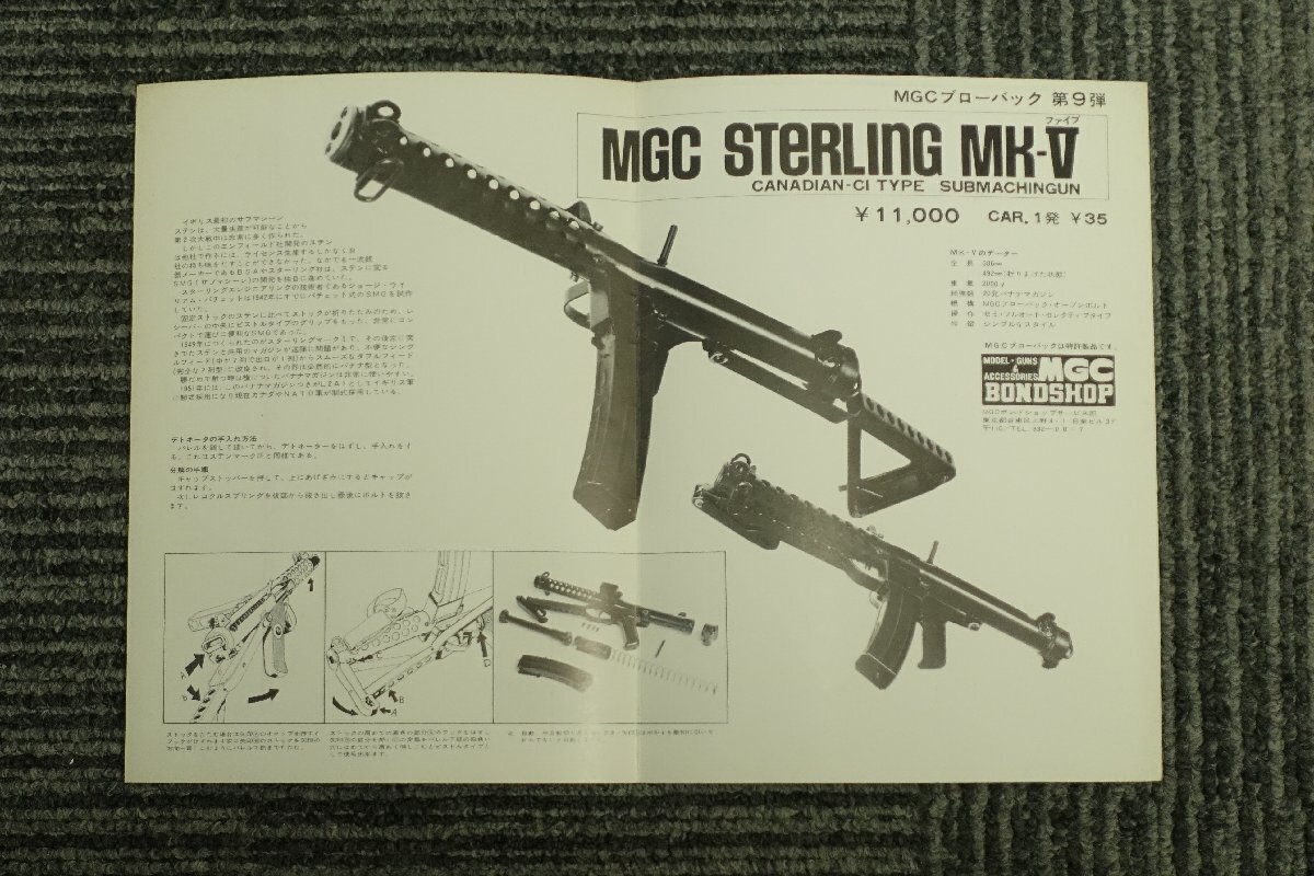 Yahoo!オークション - MGC STERLING MK-Ⅴ スターリング 第9弾 カタロ...
