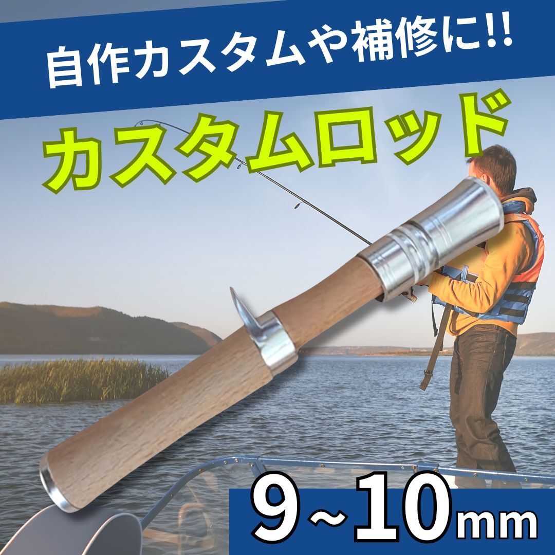 Yahoo!オークション - ベイトロッド用 天然木 グリップ ルアーロッド ...