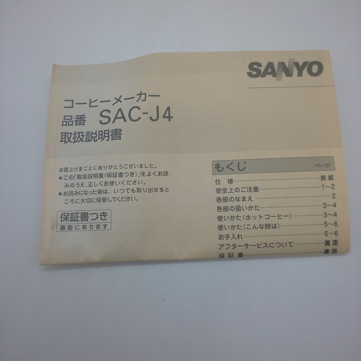 Yahoo!オークション - SANYO SAC-J4 コーヒーメーカー