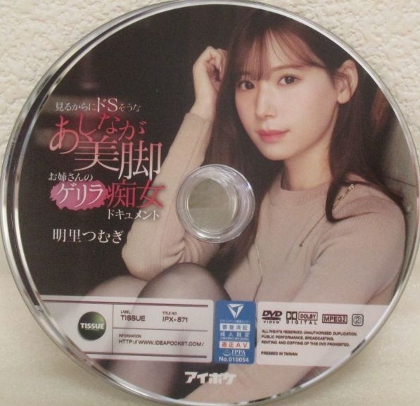 Yahoo!オークション - X2808 ジャンク 送料無 [品番 IPX-871 ]高画質 ...