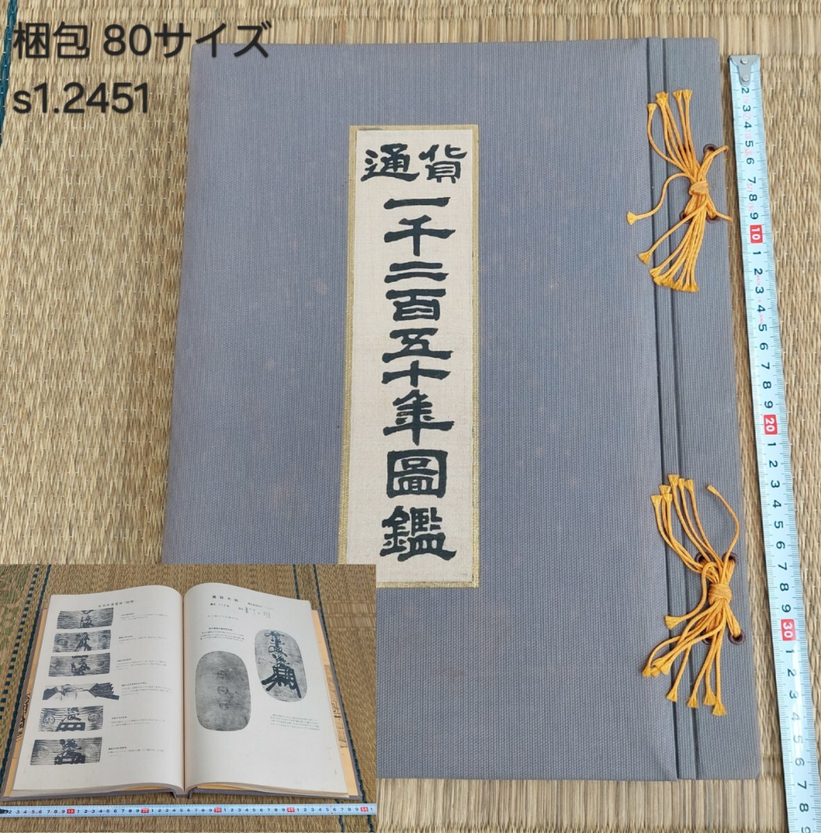 Yahoo!オークション - 通貨一千二百五十年図鑑 s1.2451