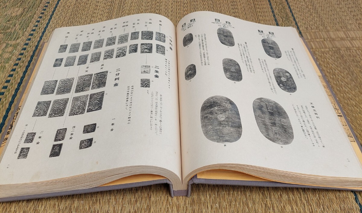 Yahoo!オークション - 通貨一千二百五十年図鑑 s1.2451