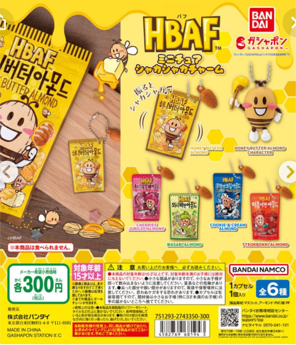 Yahoo!オークション - 食玩 ミニチュア コンプリート HBAF バフ ミニチ...