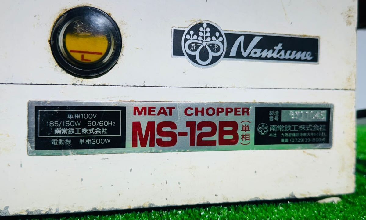 Yahoo!オークション - Nantsune 南常鉄工株式会社 なんつね ミートチョ...