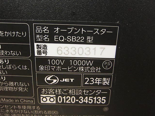 Yahoo!オークション - 象印 オーブントースター こんがり倶楽部 EQ-SB2...