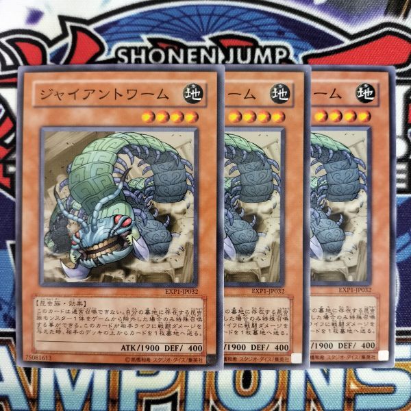 Yahoo!オークション - 18601 遊戯王 ジャイアントワーム 3枚 ノーマル ...