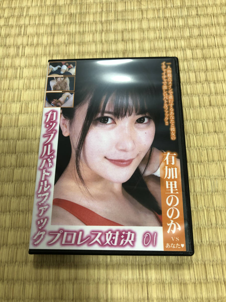 Yahoo!オークション - [BCFP-01][中古]カップルバトルファックプロレス...