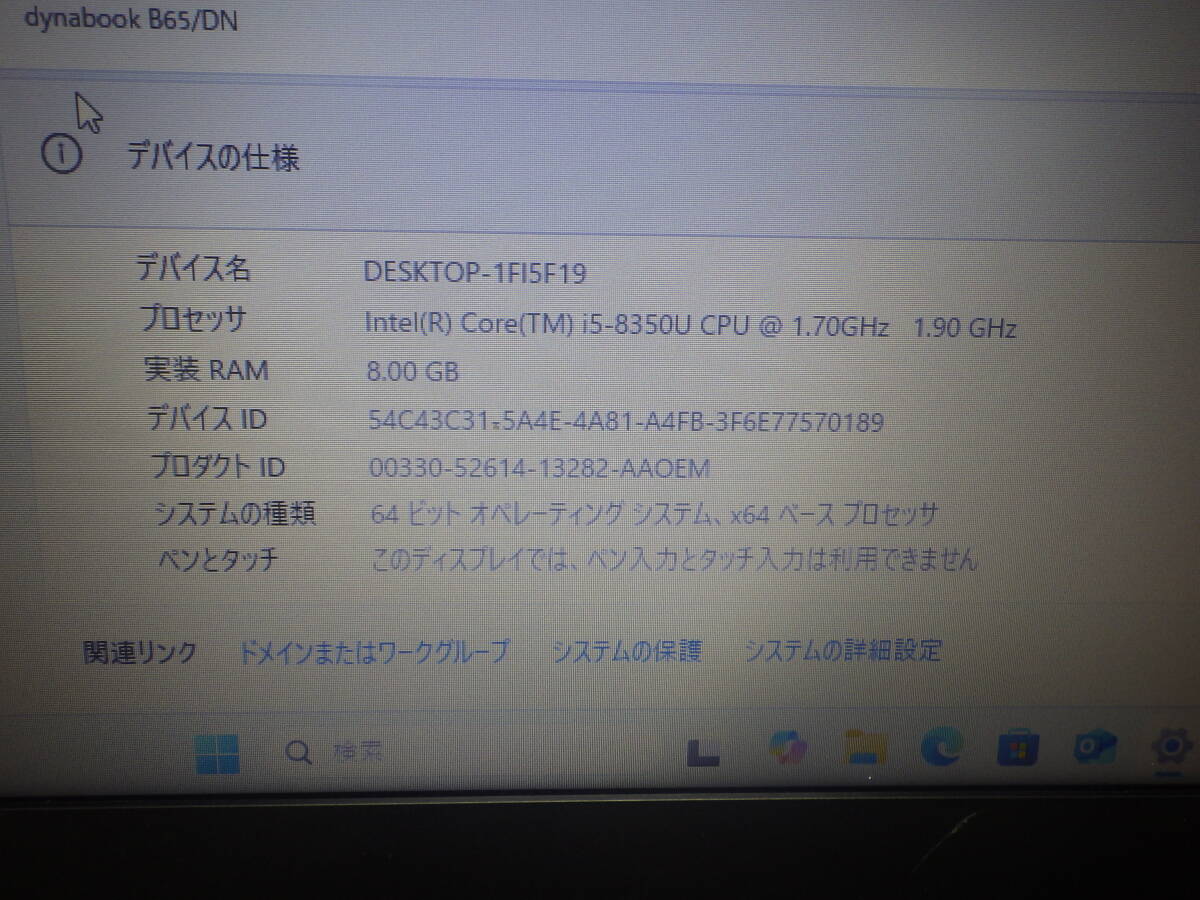 Yahoo!オークション - TOSHIBA B65/DN i5-8350U SSD500G