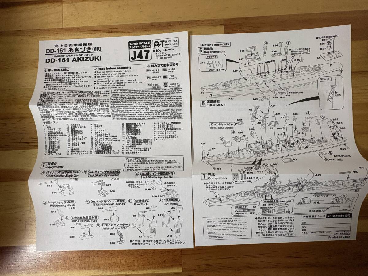 Yahoo!オークション - ピットロード 1/700 J47 海上自衛隊護衛艦 あき...