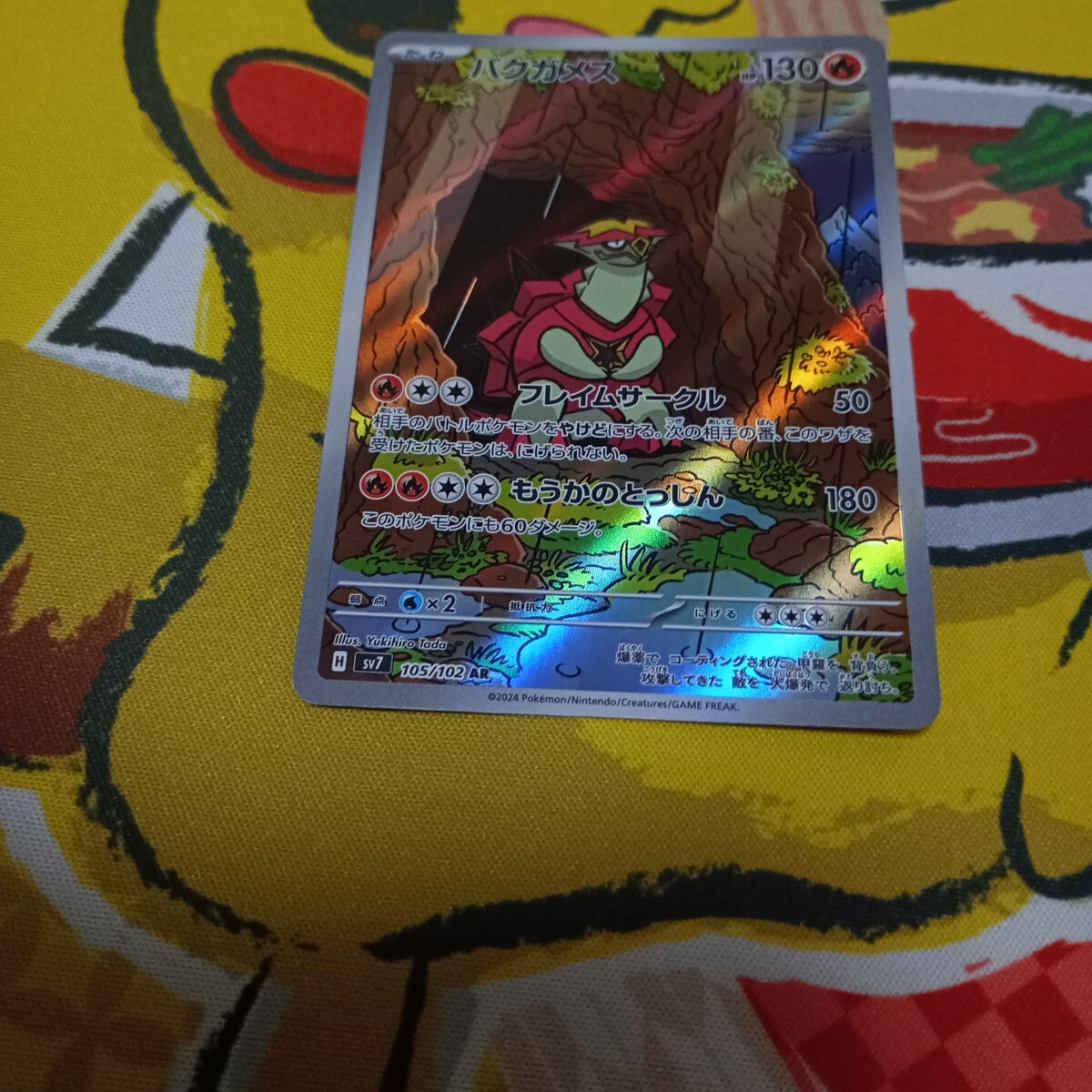 Yahoo!オークション - ポケモンカード バクガメス H sv7 105/102 AR