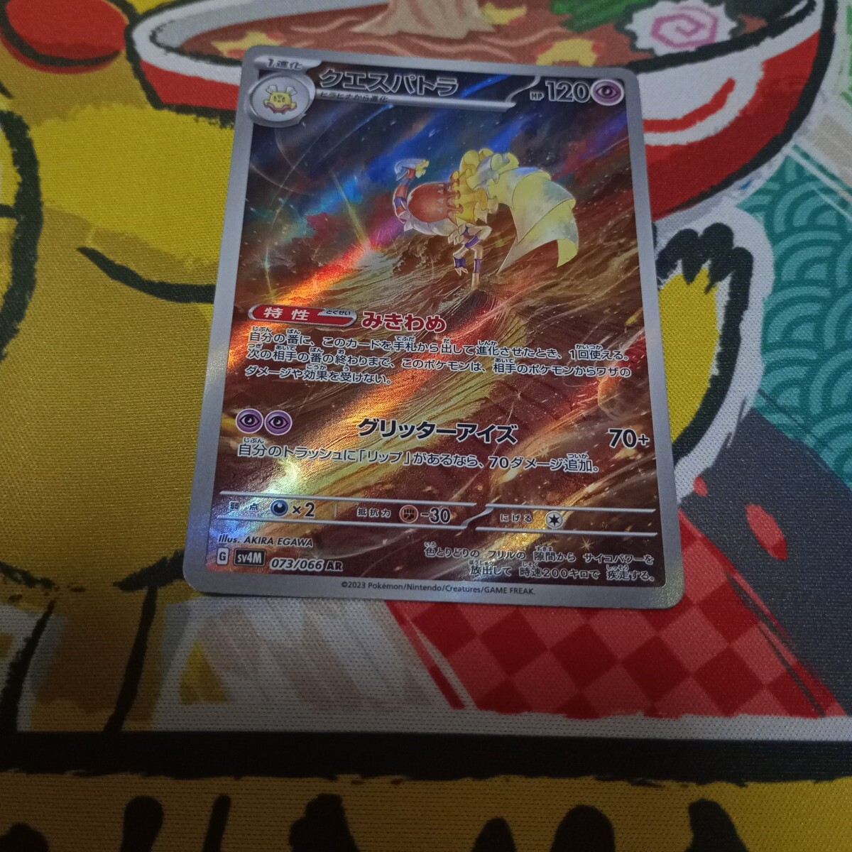 Yahoo!オークション - ポケモンカード クエスパトラ G sv4M 073/066 AR...