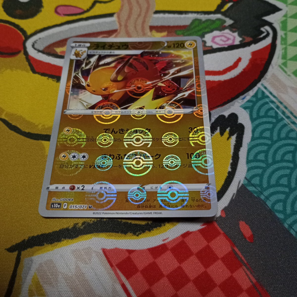 Yahoo!オークション - ポケモンカード ライチュウ s10a F 015/071 U