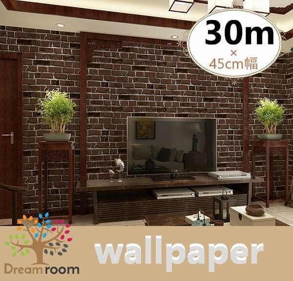 Yahoo!オークション - 【 30m 】 3D レンガ ダークブラウン ウォール ...