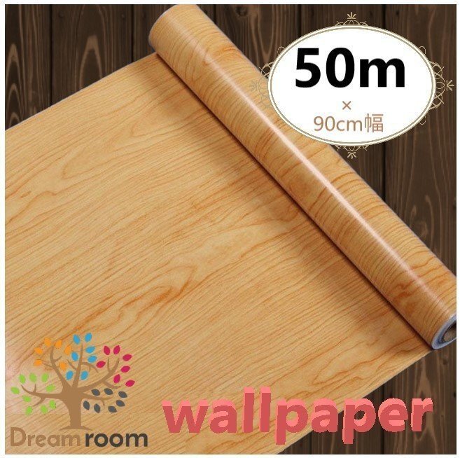 Yahoo!オークション - 【 50m 】 3D 壁紙 90cm幅 木目 ナチュラルベー...