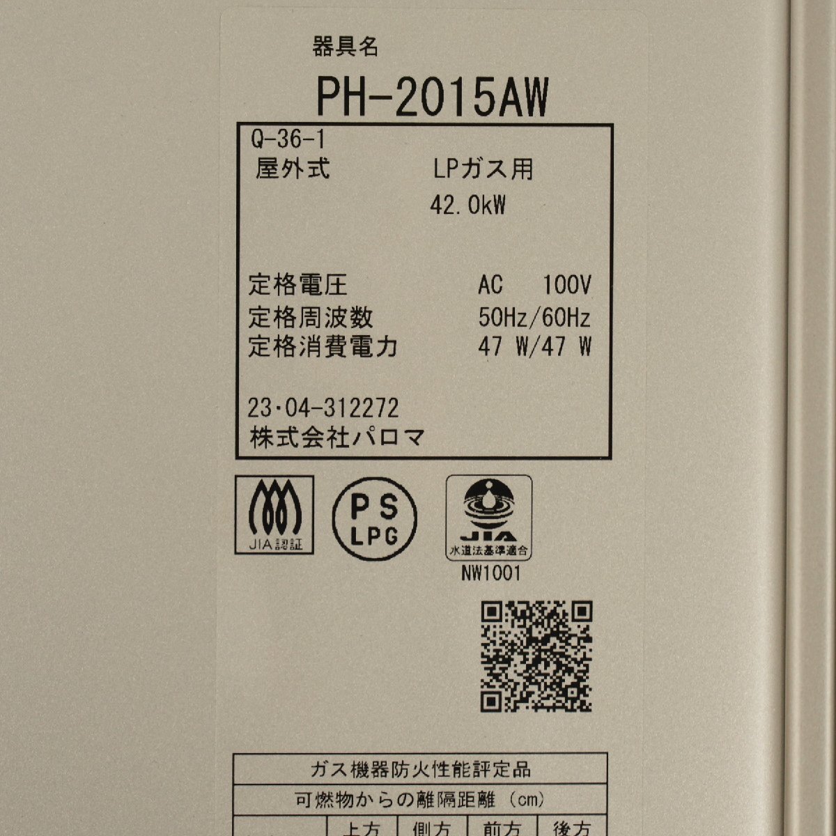 Yahoo!オークション - 訳あり Paloma パロマ ガス給湯器 PH-2015AW LP...