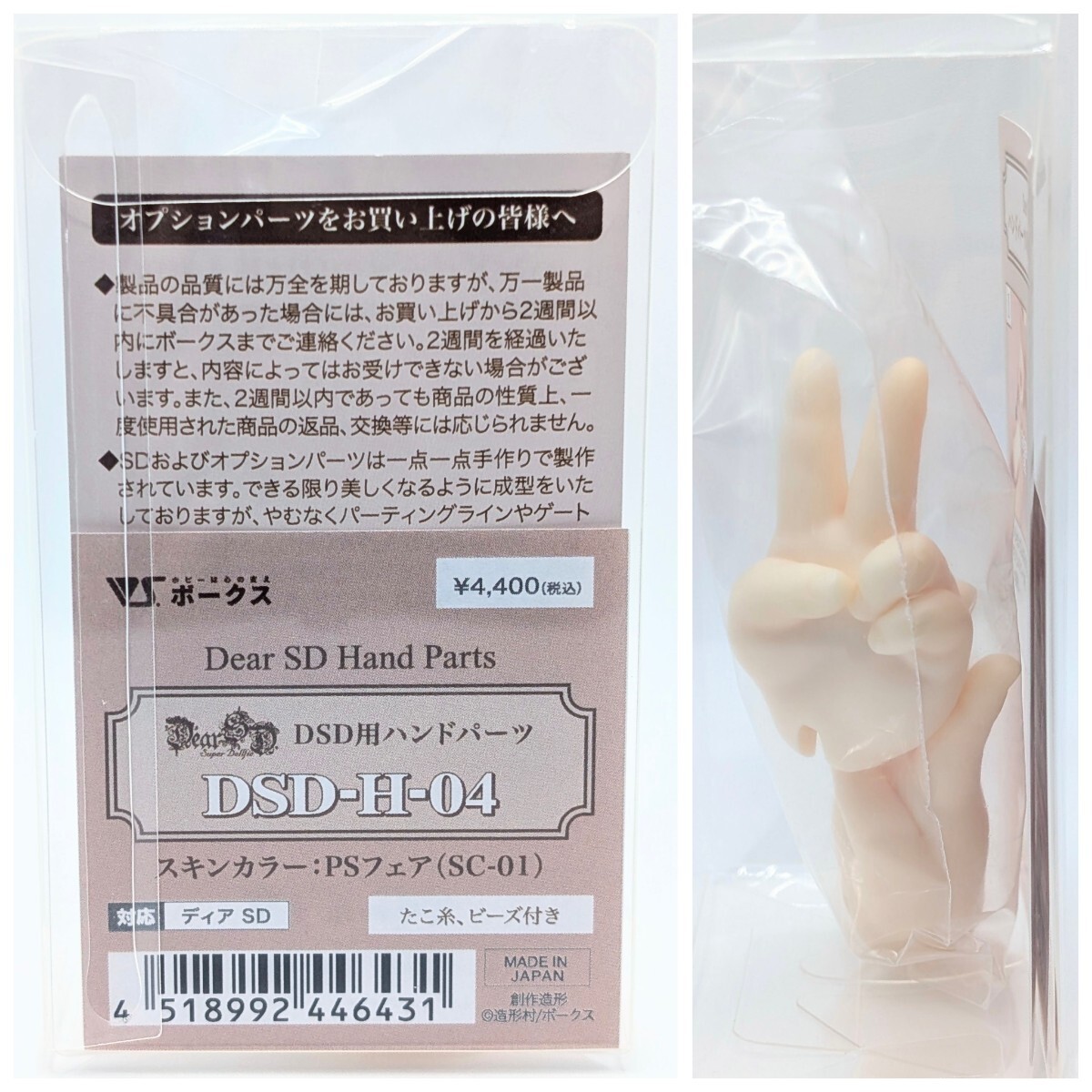 Yahoo!オークション - ボークス DearSD DSD ハンドパーツ PSフェア DSD...