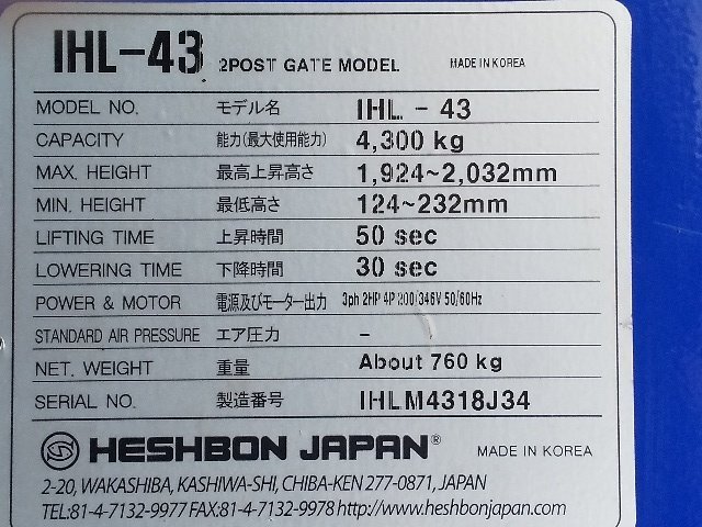 Yahoo!オークション - (美品) HESHBON 門型リフト IHL-43 門型 2柱リフ...