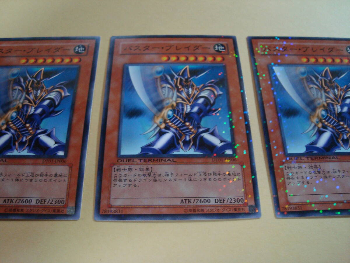 Yahoo!オークション - DT01-JP006 [N] バスター・ブレイダー 3枚 プレ...