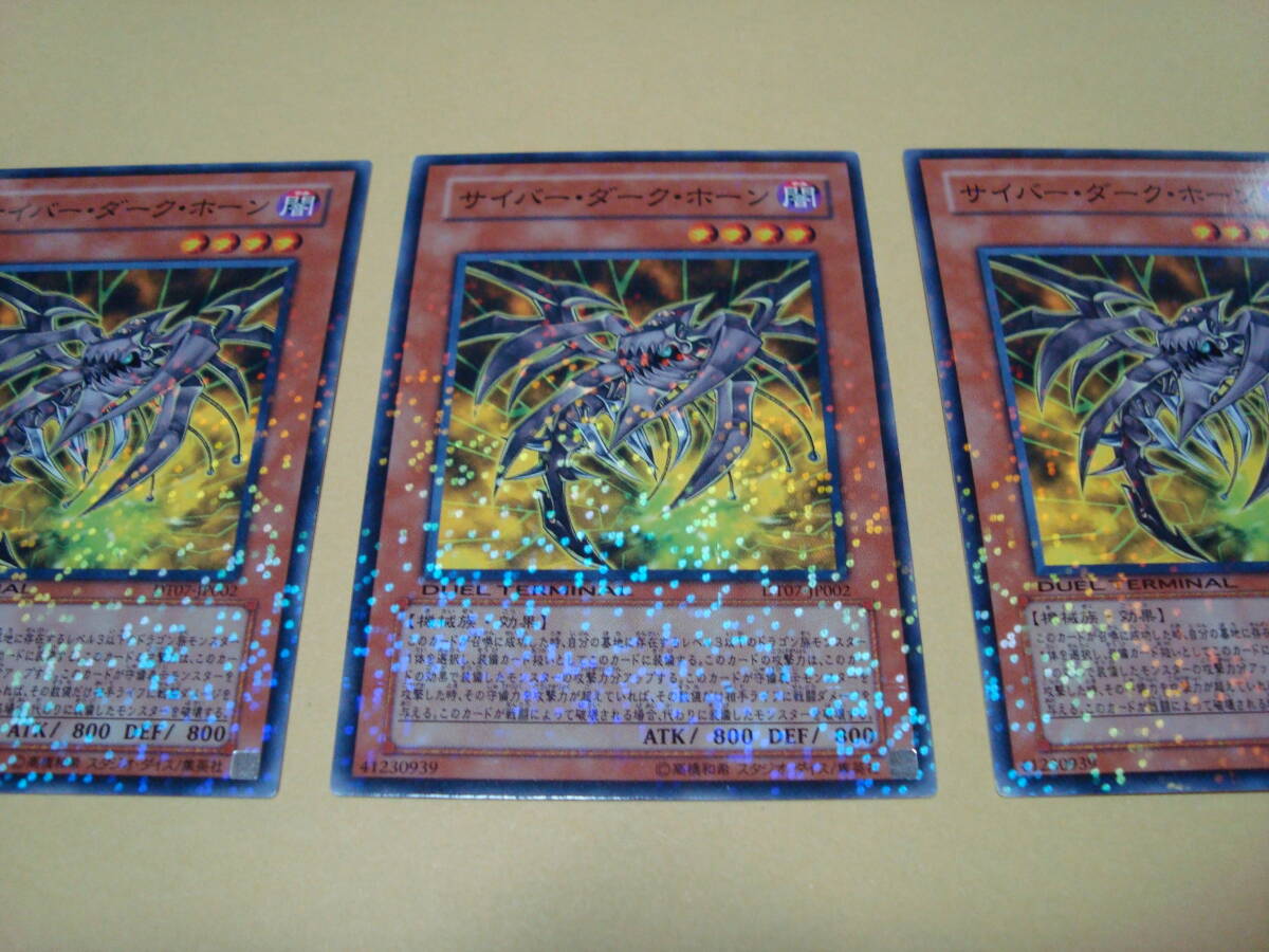 Yahoo!オークション - DT07-JP002 [N] サイバー・ダーク・ホーン 3枚 ...