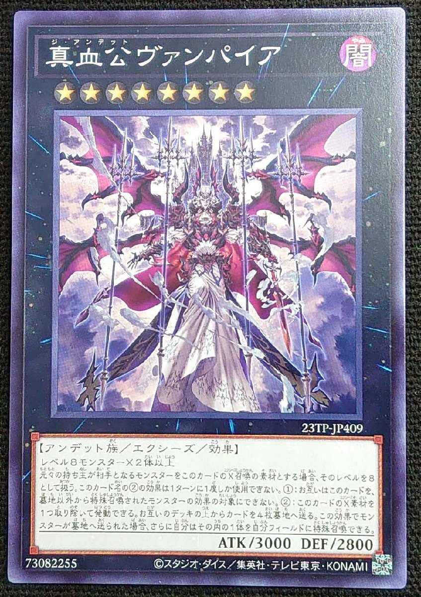 Yahoo!オークション - 【遊戯王】真血公ヴァンパイア(ノーマル)23TP-JP...