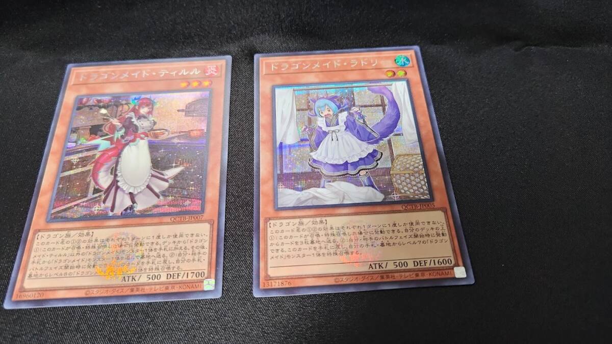 Yahoo!オークション - 遊戯王 ドラゴンメイド・ティルル QCTB-JP007 シ...