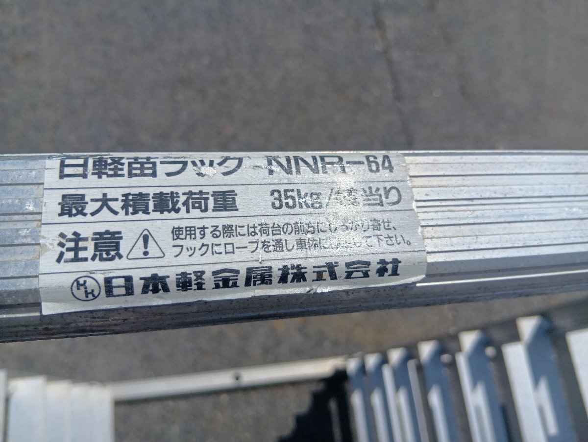Yahoo!オークション - （滋賀）日軽 苗ラック アルミ苗箱収納棚 NNR-64...