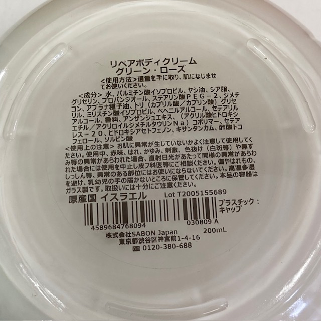 Yahoo!オークション - 【8738】SABON サボン リペアボディクリーム Gre...