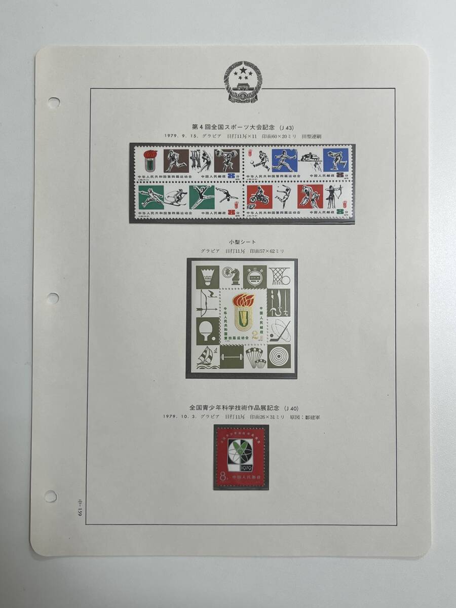 7770 中国切手 J43 第4回全国スポーツ大会記念 4種完 小型シート J40 全国青少年科学技術作品展記念 1種完 台紙付き(アジア)｜売買されたオークション情報、yahooの商品情報を ...