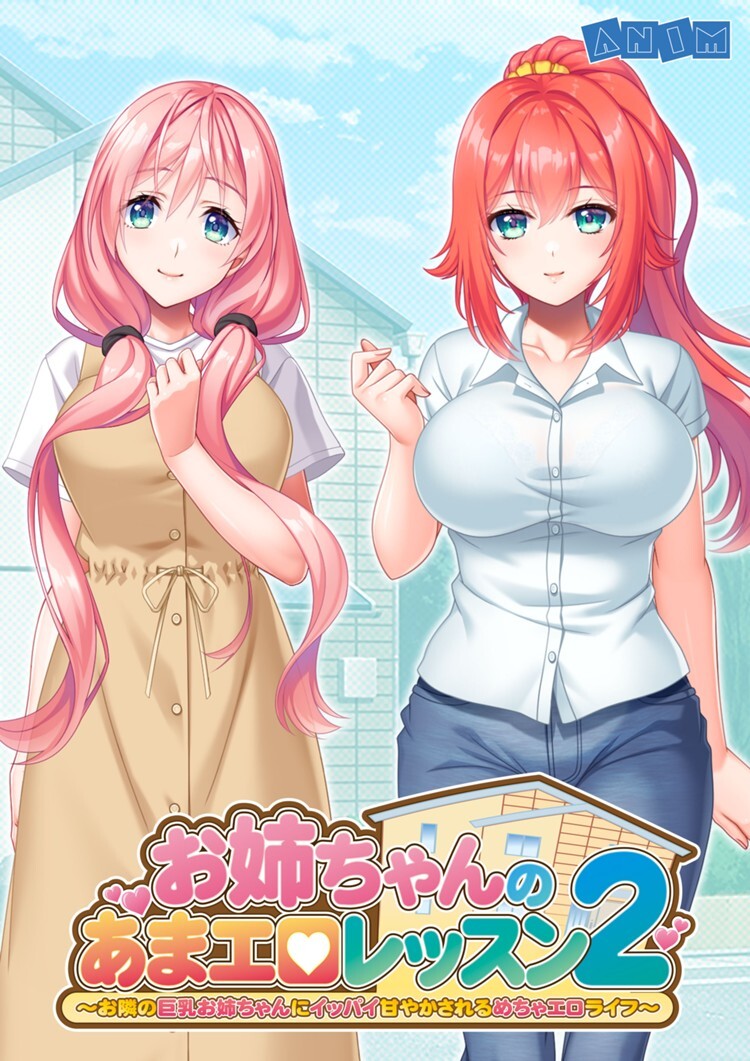 Yahoo!オークション - 「お姉ちゃんのあまエロレッスン2 ～お隣の巨乳...