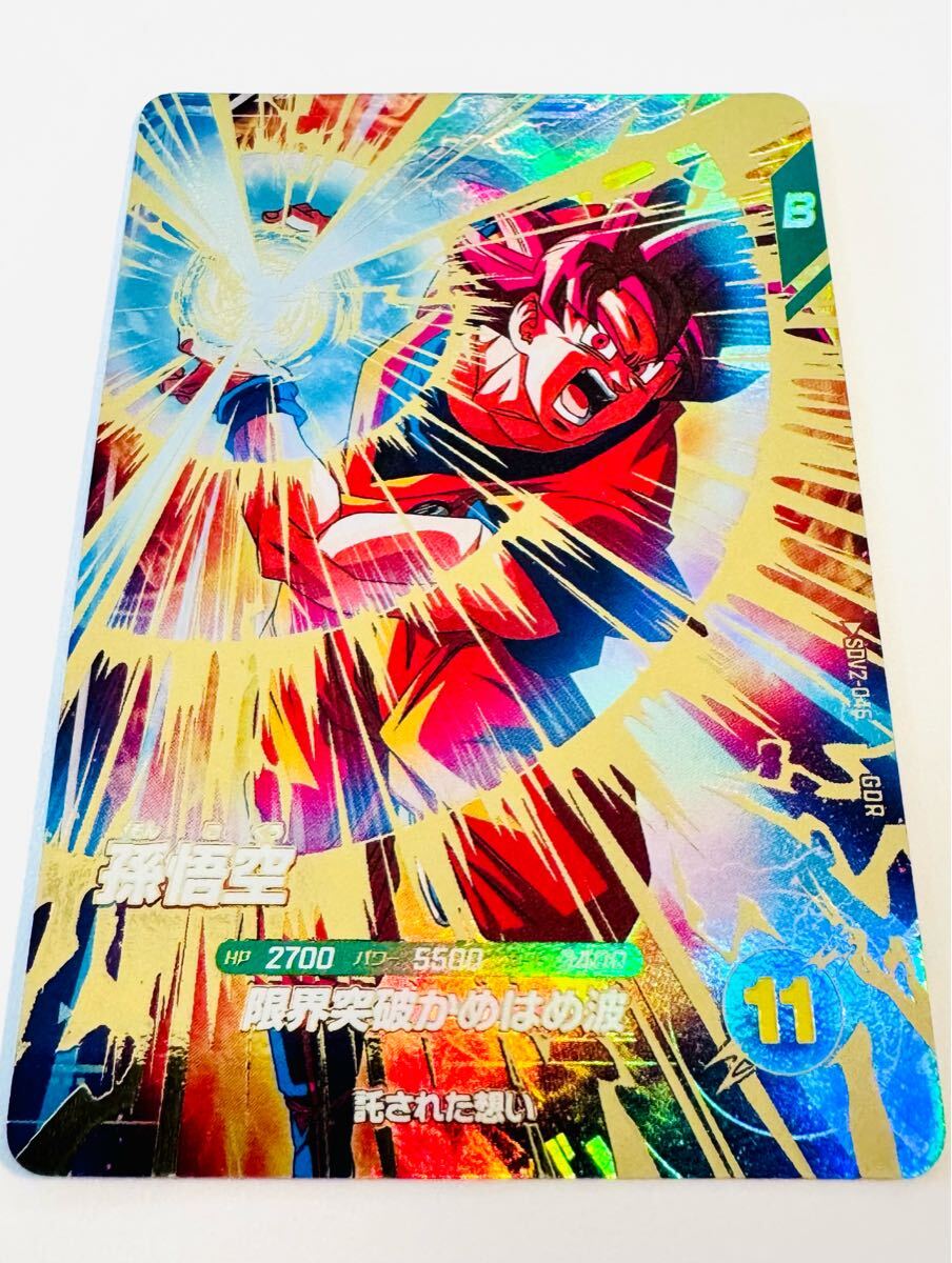 Yahoo!オークション - 新品未使用 同梱可能 2弾 GDR 孫悟空 SDV2-046 D...