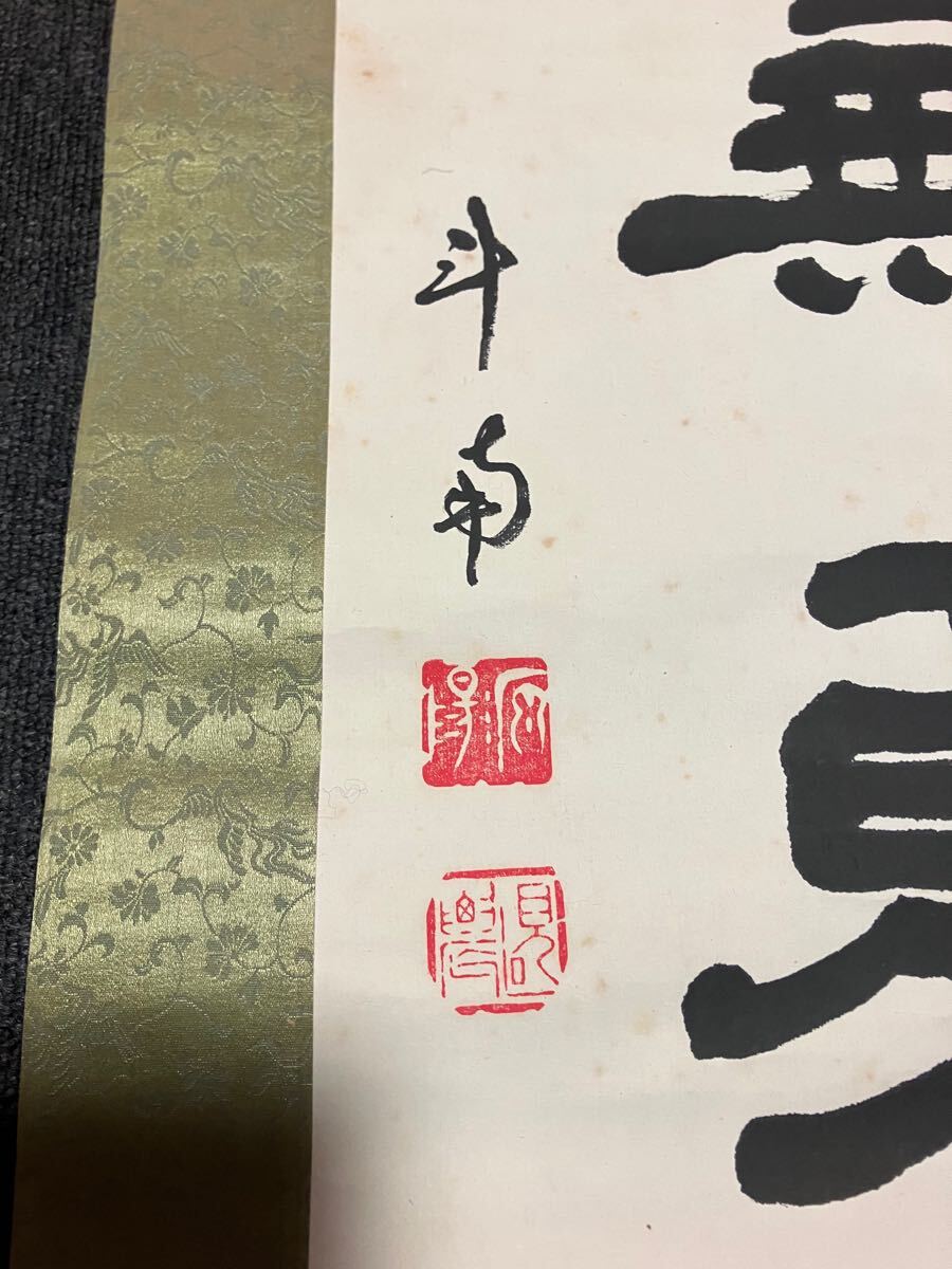 Yahoo!オークション - 【模写】掛軸 書 紙本 箱無 同梱可能 No.3865