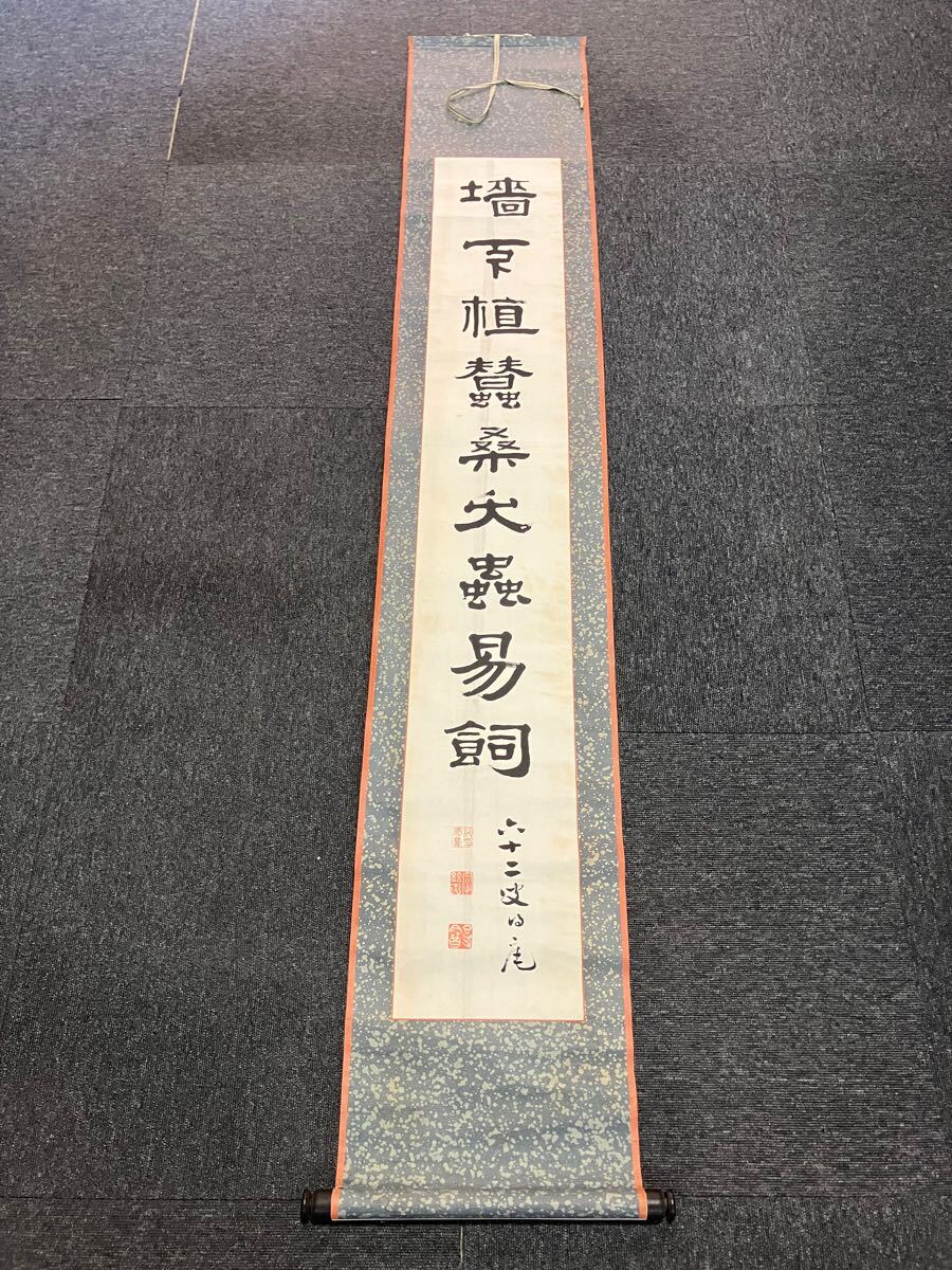 Yahoo!オークション - 【模写】掛軸 書 紙本 箱無 同梱可能 No.3873