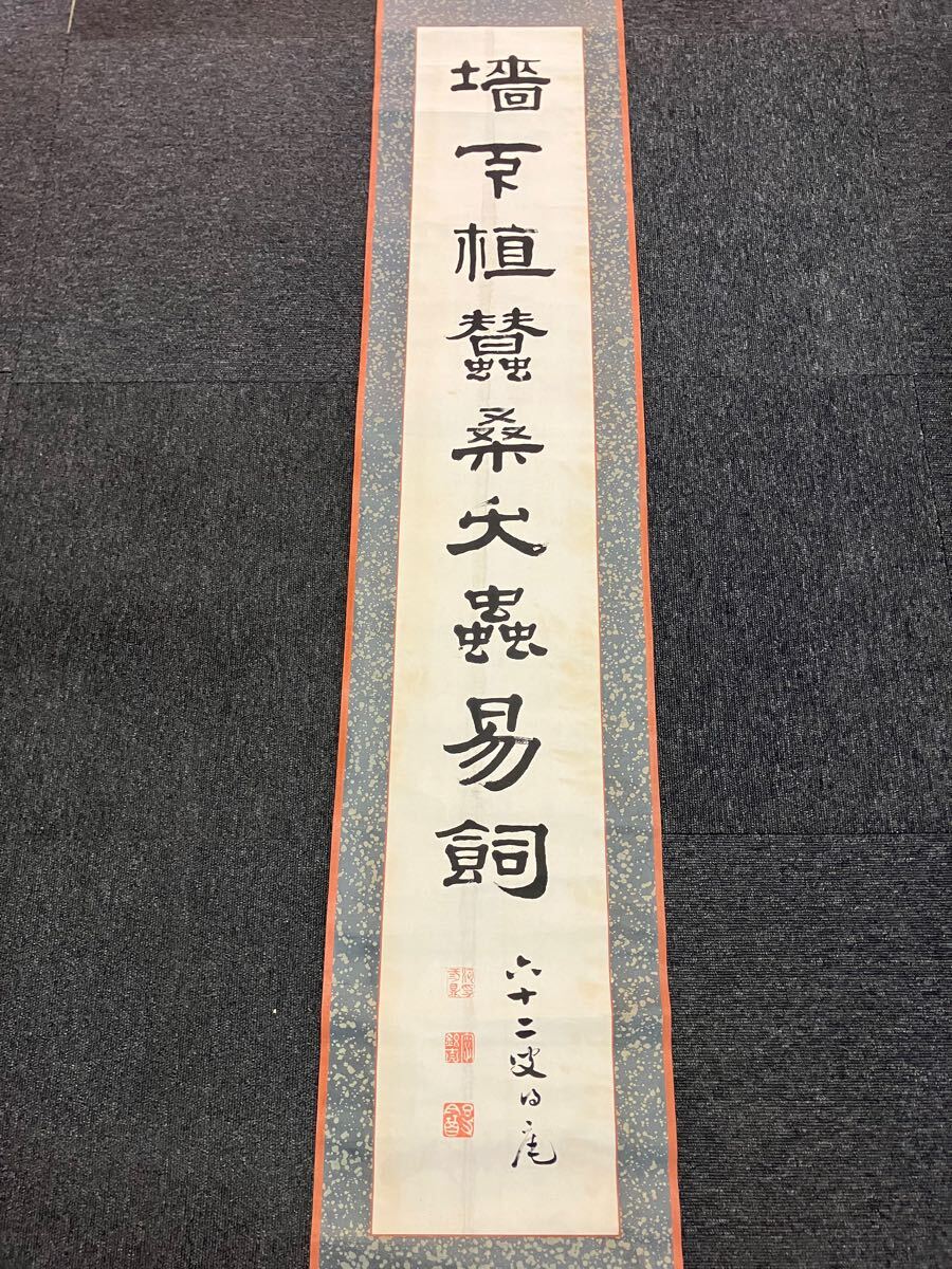 Yahoo!オークション - 【模写】掛軸 書 紙本 箱無 同梱可能 No.3873